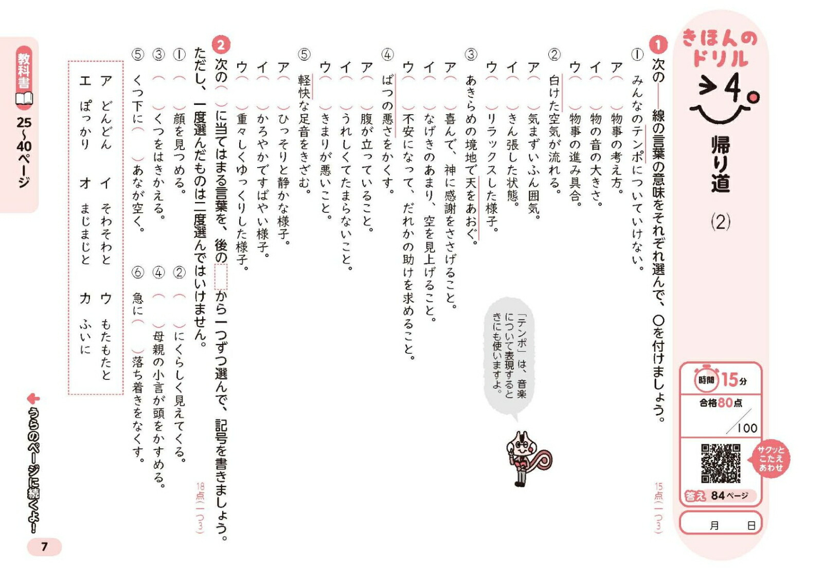 楽天ブックス 小学 教科書ぴったりドリル 国語6年 光村図書版(教科書完全対応、スマホでもサクッとこたえあわせ、復習テスト、がんばり表つき